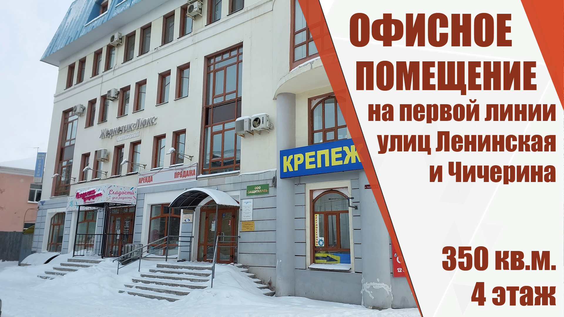 Офис в административном здании на перекрестке улиц Ленинская и Чичерина города Оренбурга