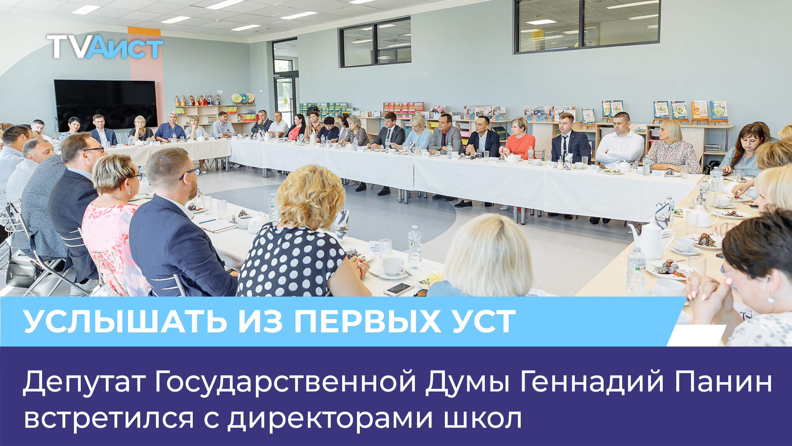 Депутат Государственной Думы Геннадий Панин встретился с директорами школ