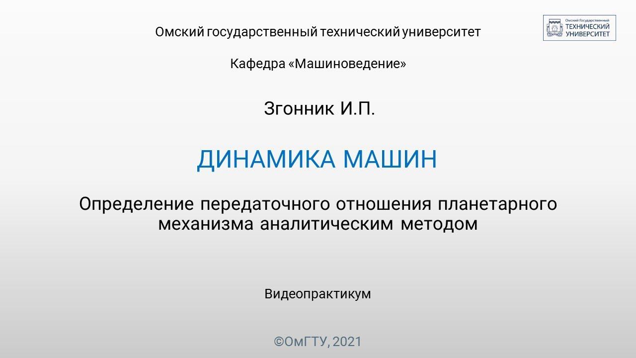 7. Определение передаточного отношения планетарного механизма аналитическим методом