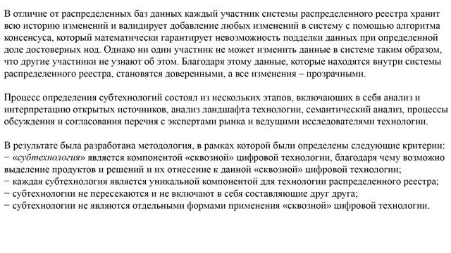 Лекция 6 Технологии распределенных реестров