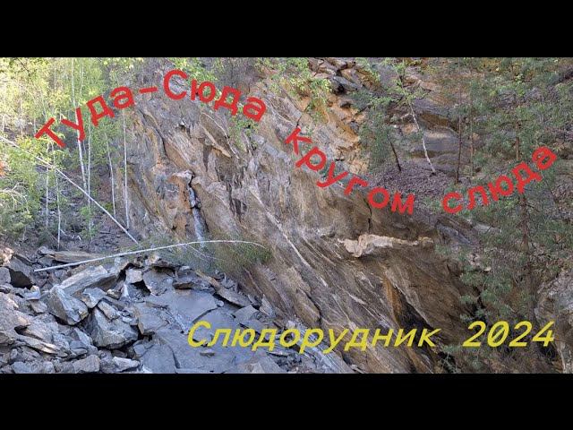 Слюдорудник. Туда-сюда кругом слюда.