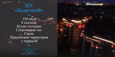 Квартира в ЖК "Кедровый"