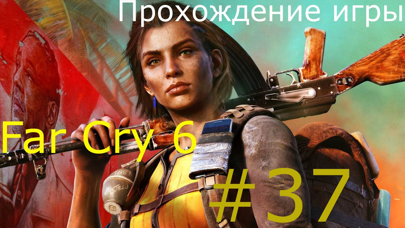 Far Cry 6 #37