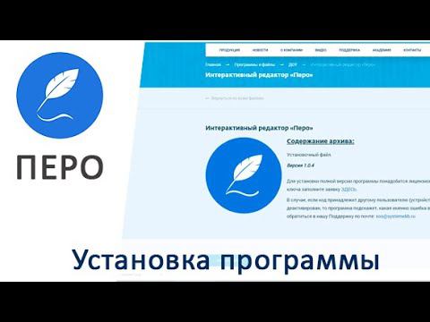 Установка и активация программы «Перо» (версии Лайт и PRO)