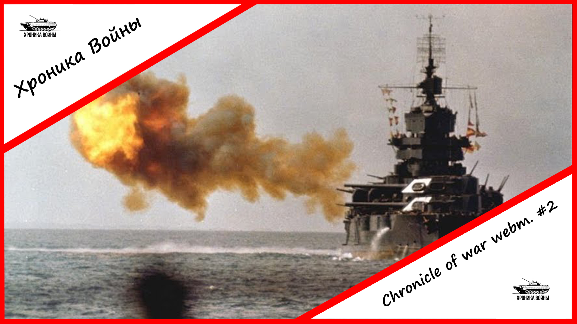 Chronicle of war webm. #2