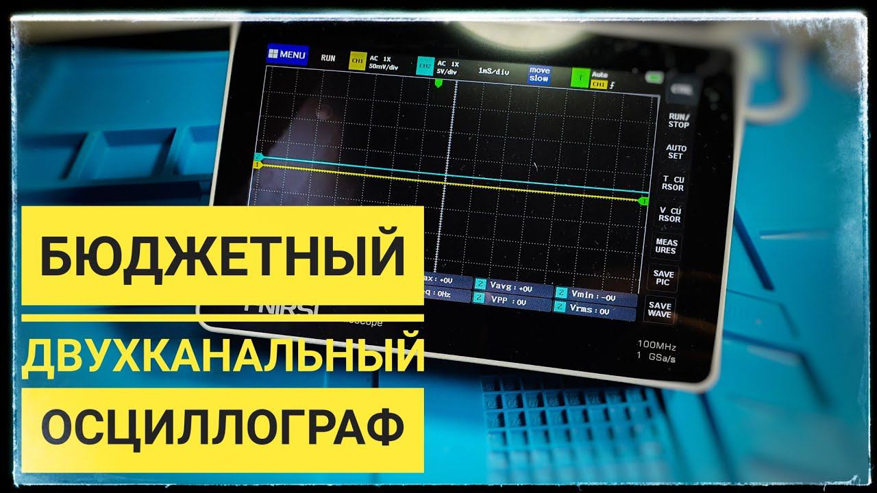 Самый бюджетный цифровой осциллограф Fnirsi 1013d