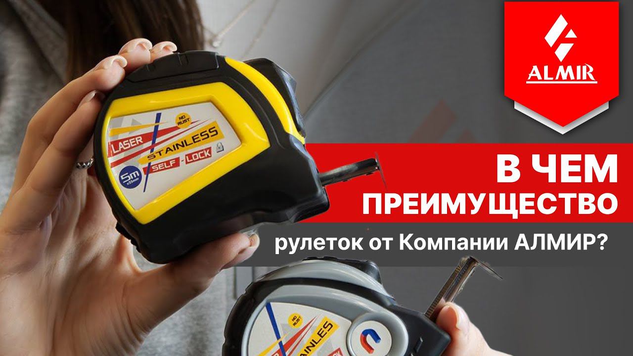 Рулетки, которые не ржавеют!