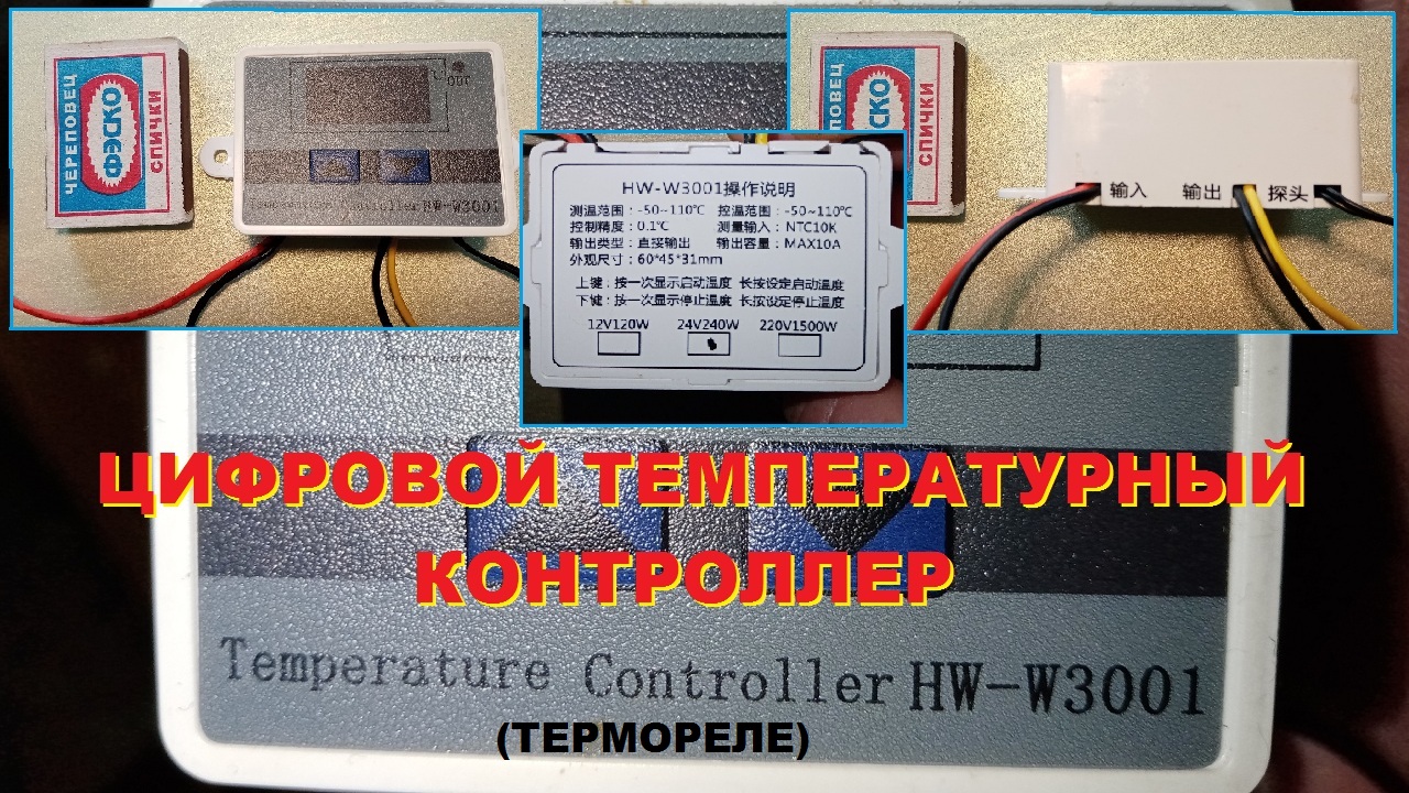 Терморегулятор