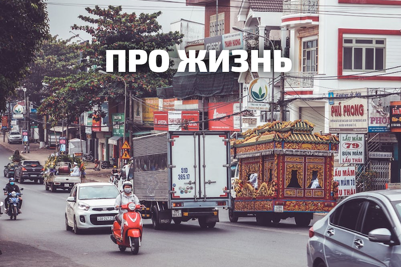 про жизнь. В ЧЁМ НАСТОЯЩАЯ РАДОСТЬ?