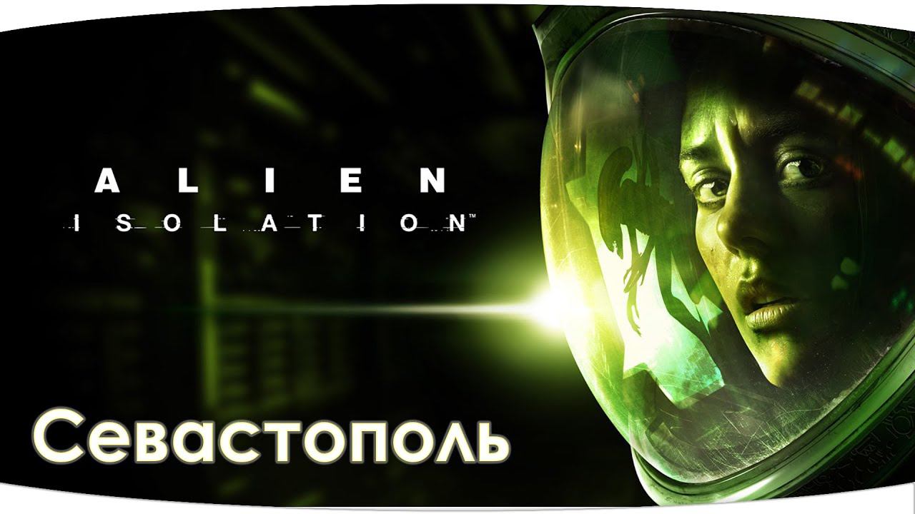 Прибытие на Севастополь | Alien: Isolation | Серия 1