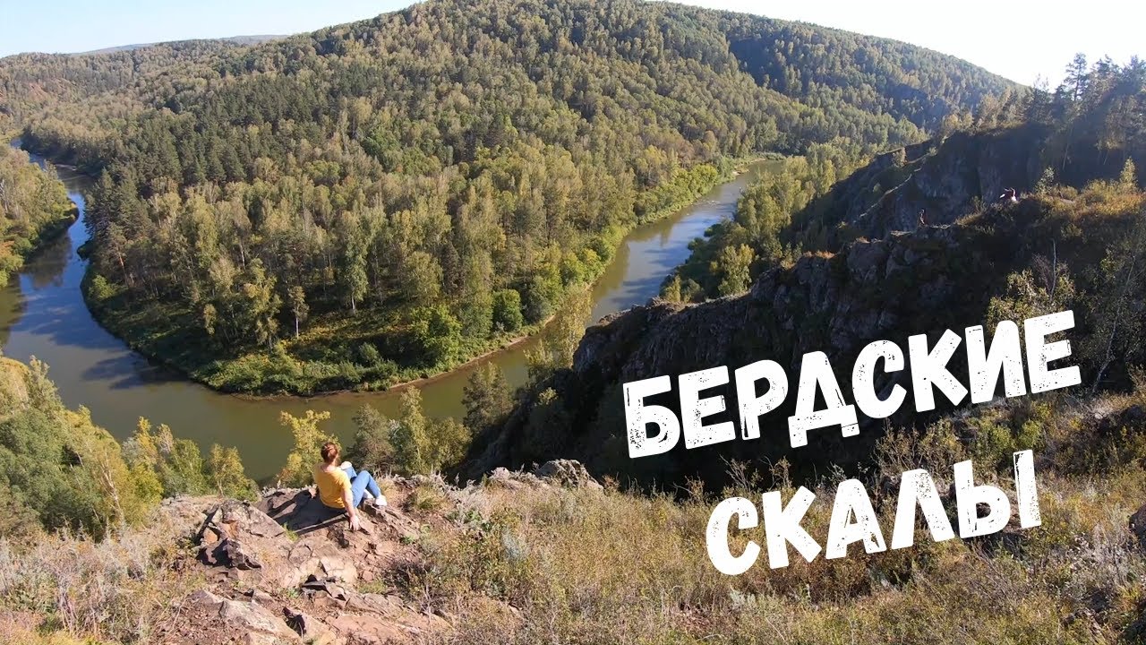 Бердские скалы. Водопад Белово