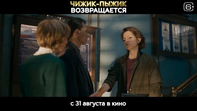 Чижик-Пыжик возвращается трейлер  2023 KINGCINEMA
