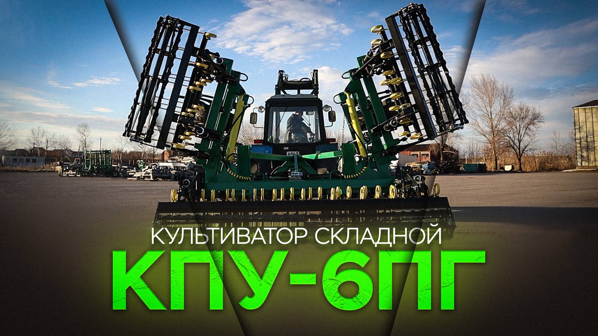 Культиватор складной КПУ 6ПГ | Радогост-Маш