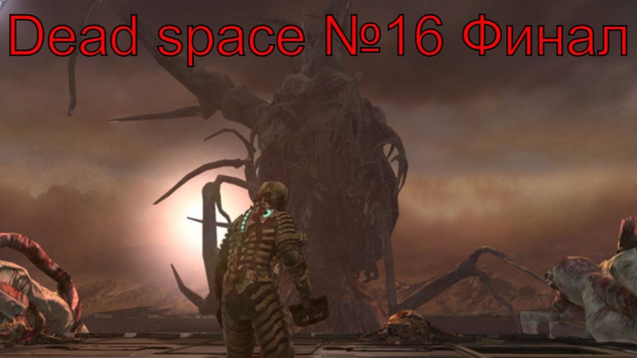 Финал ► Dead space ► №16