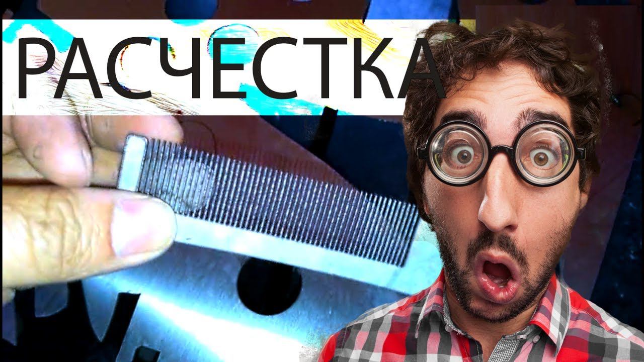 Изготовление расчески из нержавейки на лазерном станке CO2. Тест работы лазера по нержавейки.