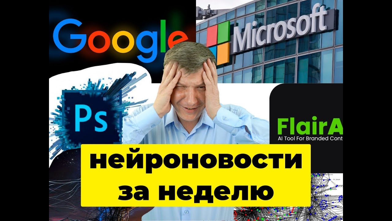 30 неделя выпуск новостей про #нейросеть