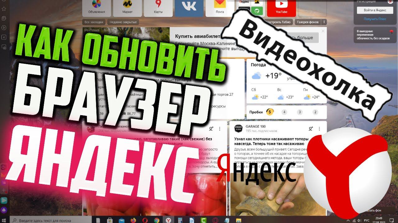 Как обновить Яндекс Браузер на компьютере