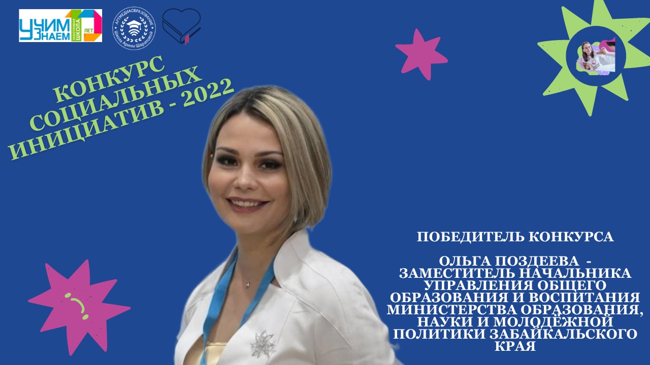 Ольга Поздеева об итогах проекта "Вперед - к мечте!"