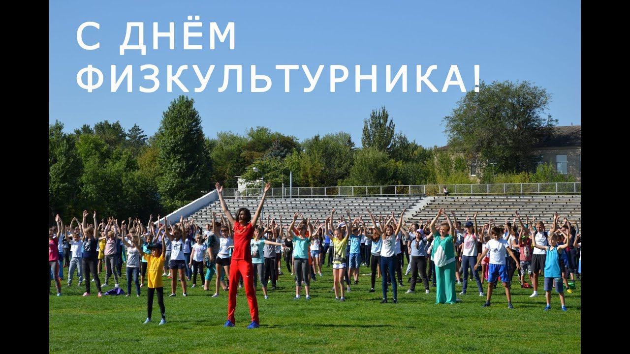 Праздничный концерт ко Дню физкультурника 2021/ЦКР БЕЛАЯ КАЛИТВА