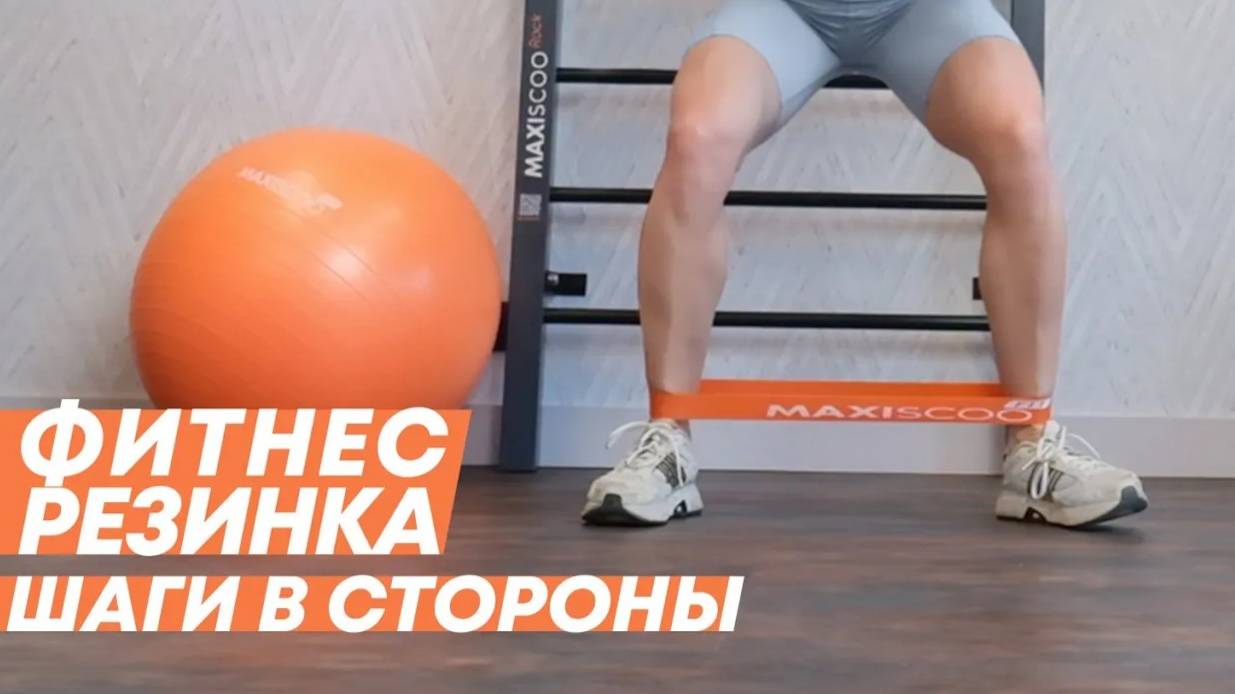 Резинка для фитнеса: твой шаг к идеальным бедрам!