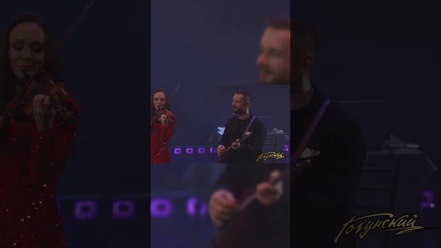 Виталий Гогунский огнем бенгальским