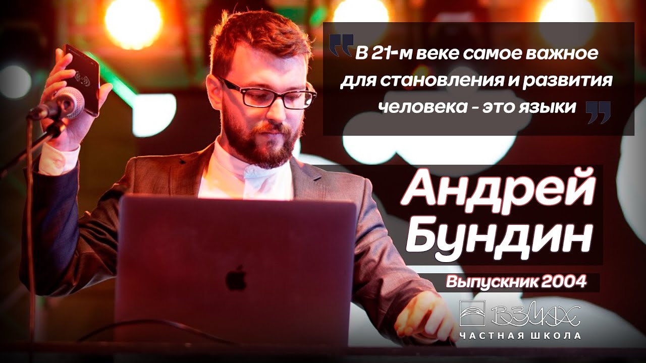 Школьники в роли журналистов.В гостях композитор Андрей Бундин,выпускник частной школы «Взмах» 2004г