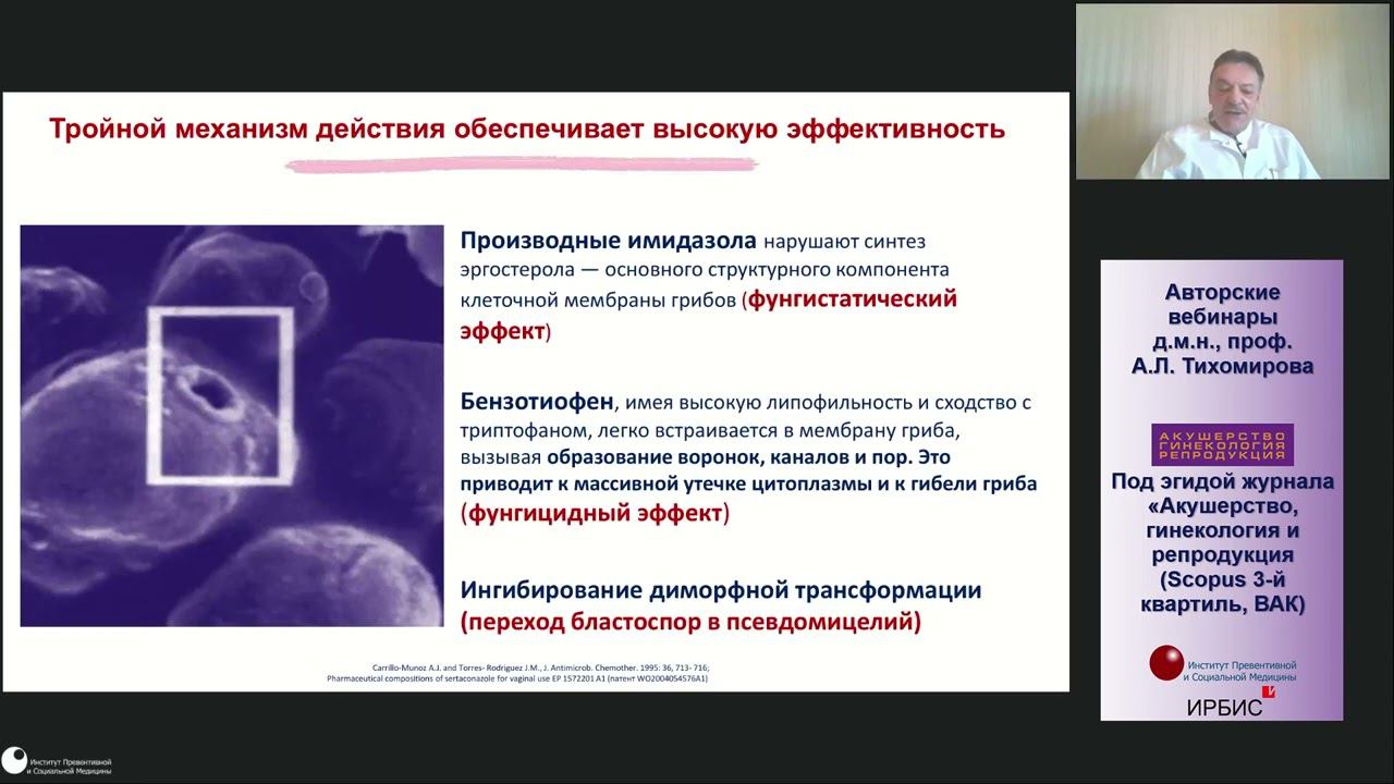 Кандидозный вульвовагинит. Проблемы. Пути решения. 30.03.2023. Вебинар для врачей
