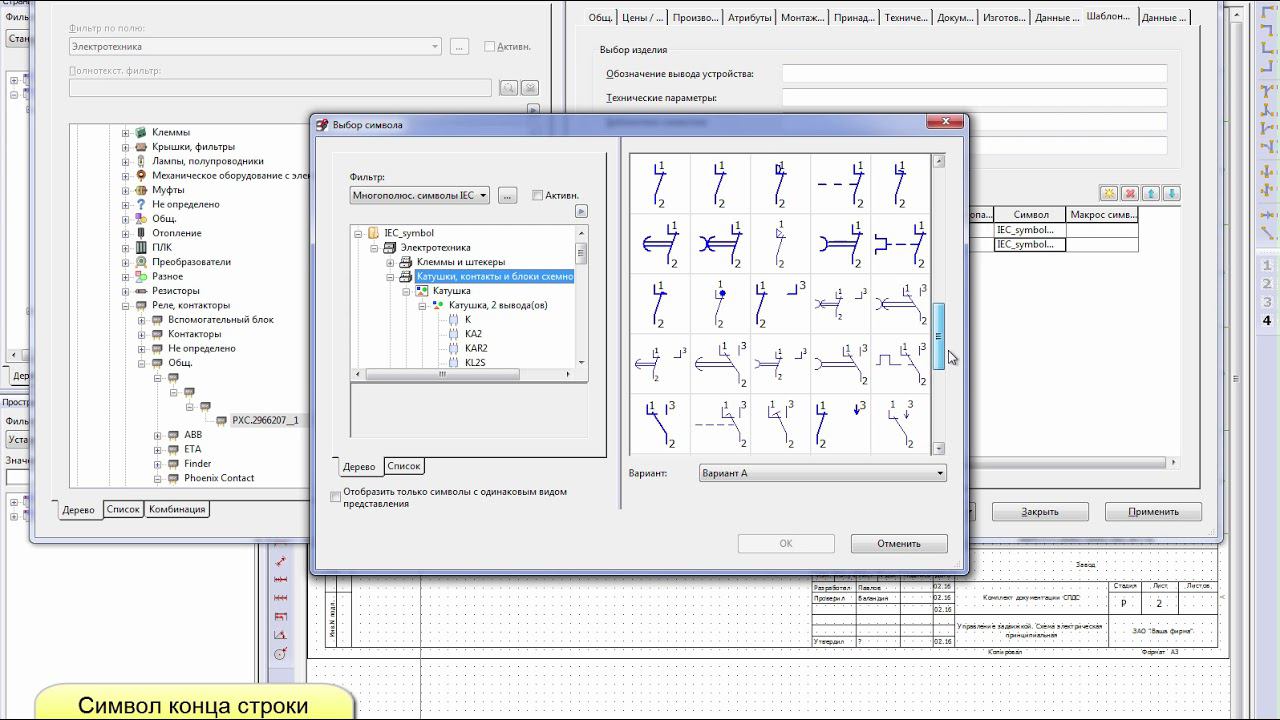 Eplan P8 Tutorial. Как добавить реле в базу данных