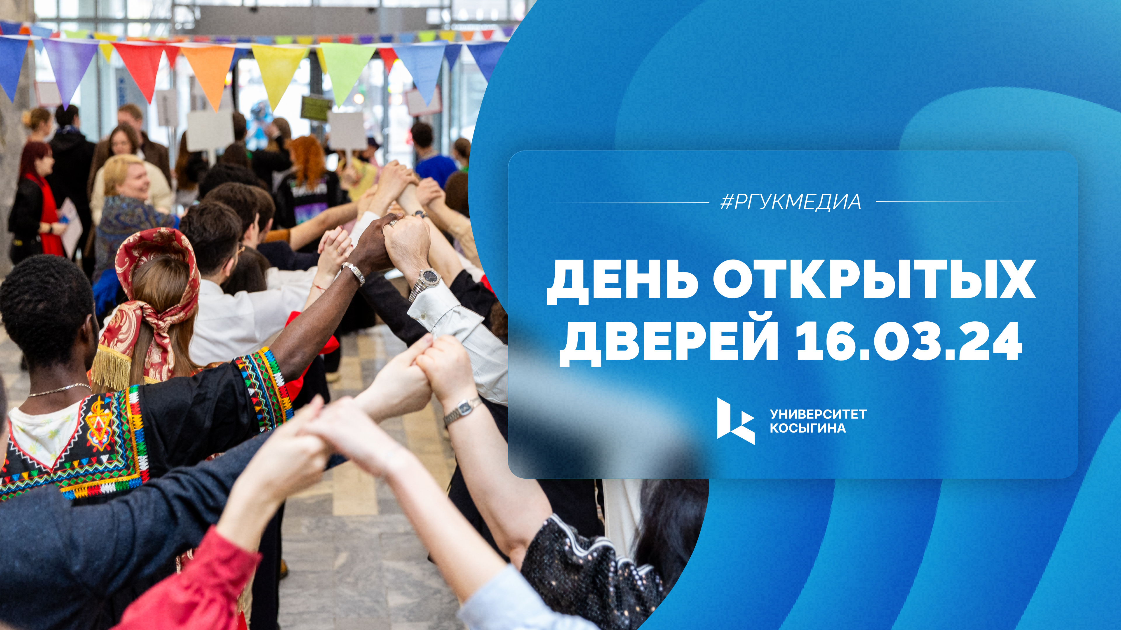 День открытых дверей 16.03.24