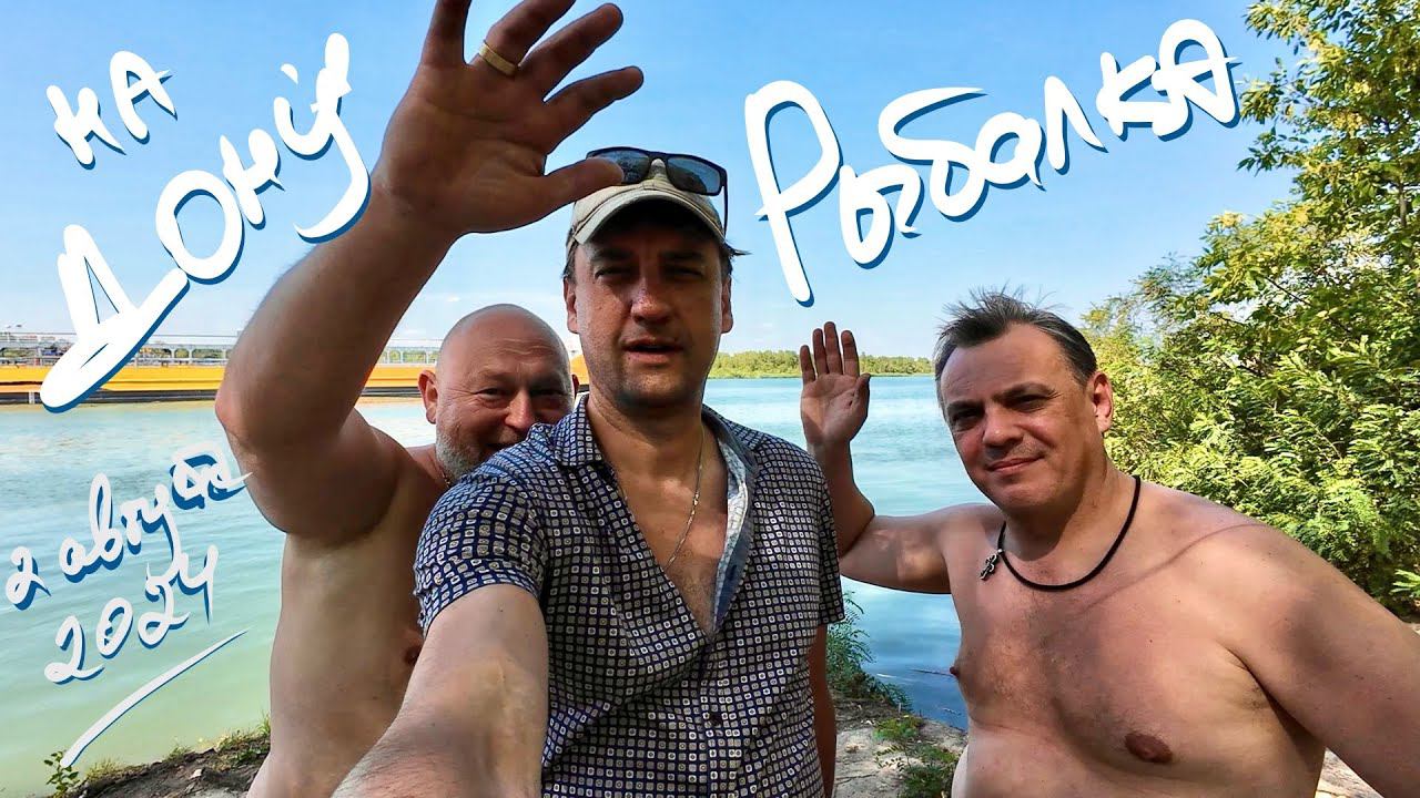 Три друга снова на рыбалке