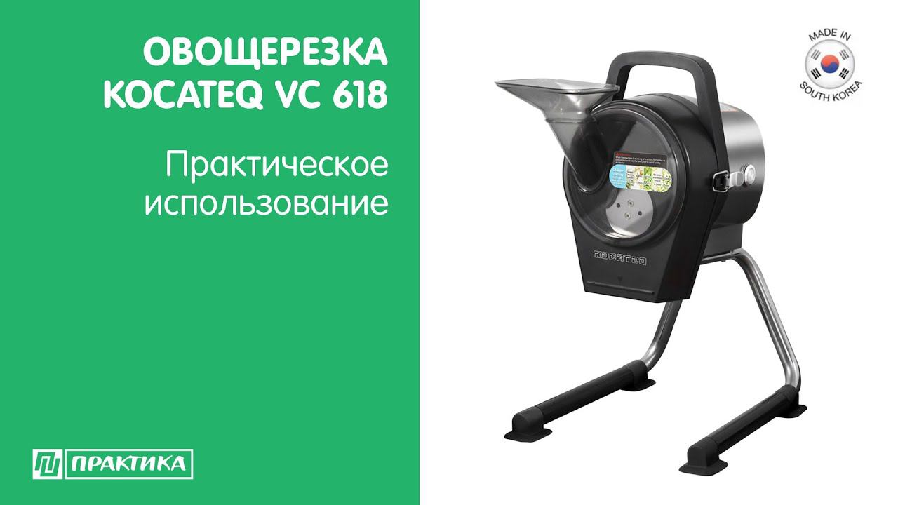 Овощерезка Kocateq VC618 | Технические характеристики | Горизонтальная овощерезка