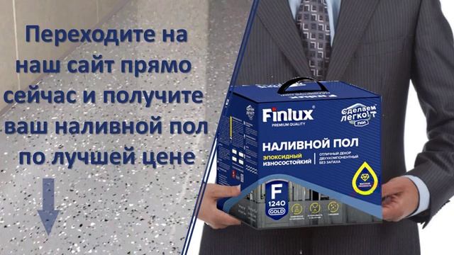 полы Finlux.mp4