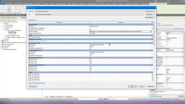 Сэндвич-панели. Часть 1. Настройка типоразмера, заполнение параметров