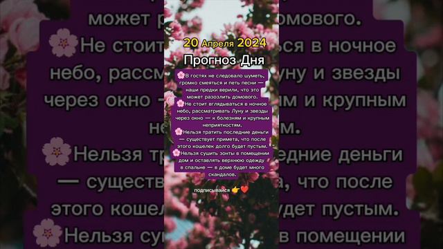 Прогноз Дня на 20 Апреля 2024