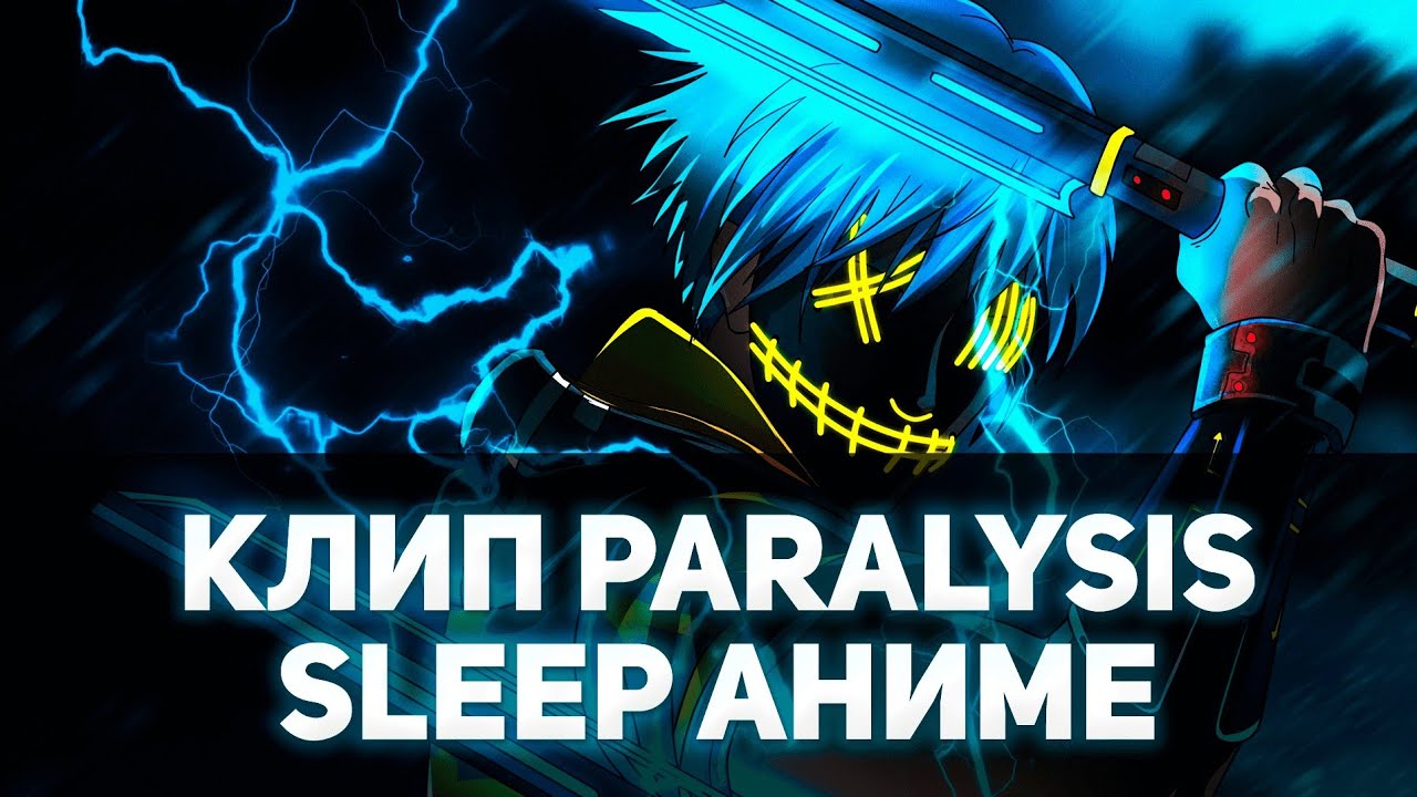 клип Paralysis sleep аниме  песня  ZETFXRS