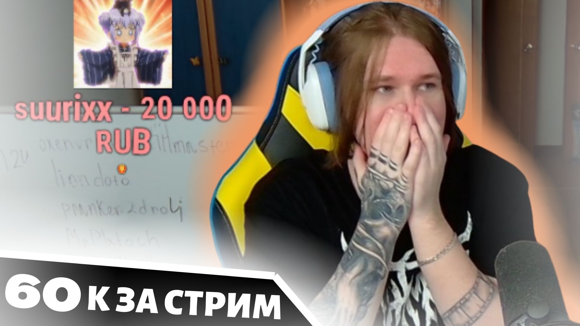 ФИСПЕКТУ ЗАДОНАТИЛИ 60 ТЫСЯЧ ЗА СТРИМ