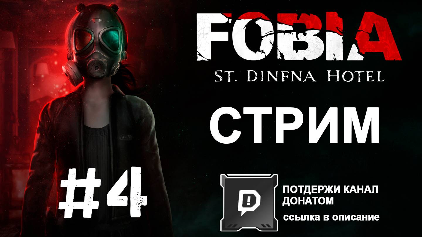 Fobia - St. Dinfna Hotel #4 ► ПРОДОЛЖАЕМ ВЫБИРАТЬСЯ ИЗ ОТЕЛЯ