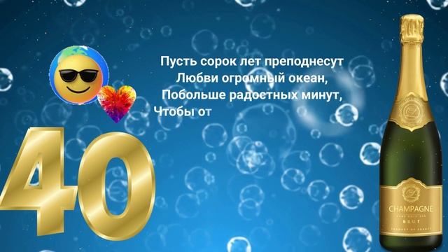С юбилеем 40 лет мужчине