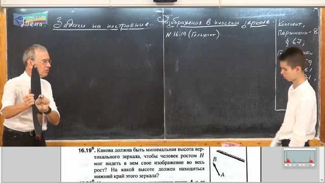Урок 201 (осн). Задачи на построение изображения в плоском зеркале
