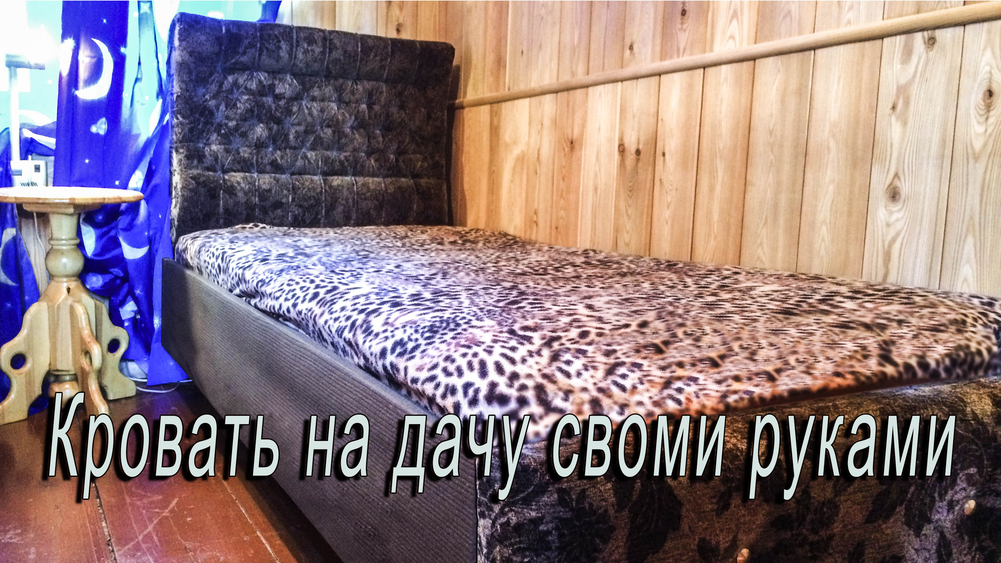 Кровать на дачу своими руками за копейки