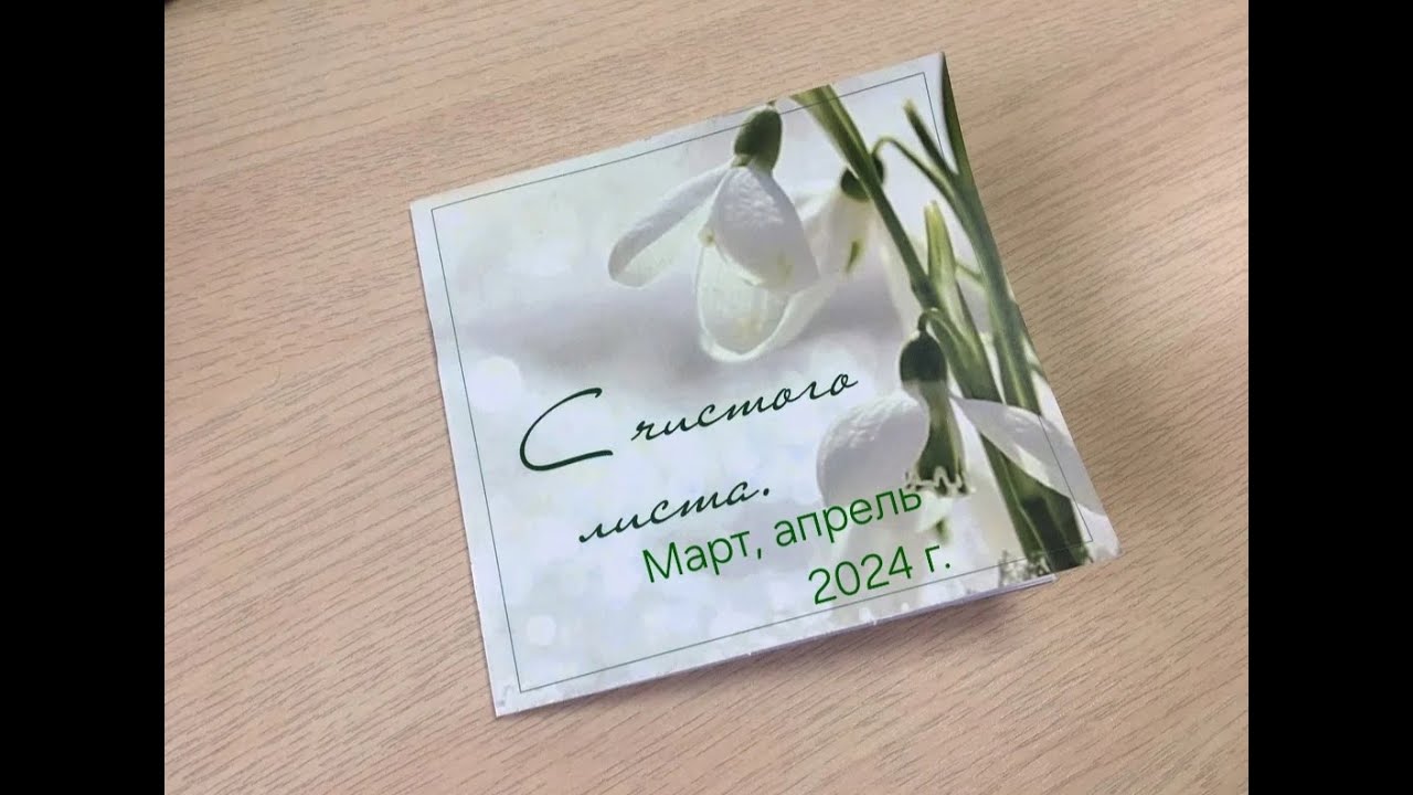 21.24 СП "С чистого листа" отчет март и апрель 2024 г.