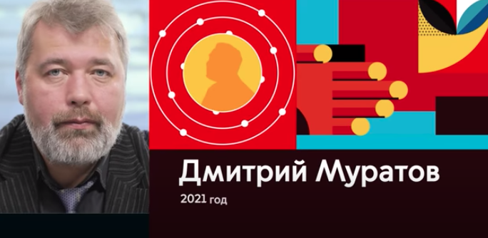 "Нобелевские лауреаты России и СССР. Дмитрий Муратов". Цикл образовательных видеороликов.