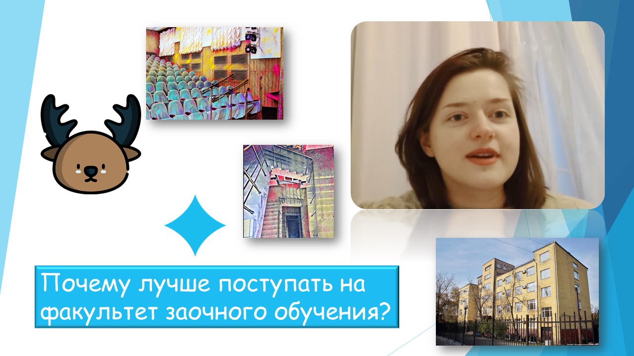 Ждем тебя на факультете заочного обучения МГЛУ. Студенты о ФЗО