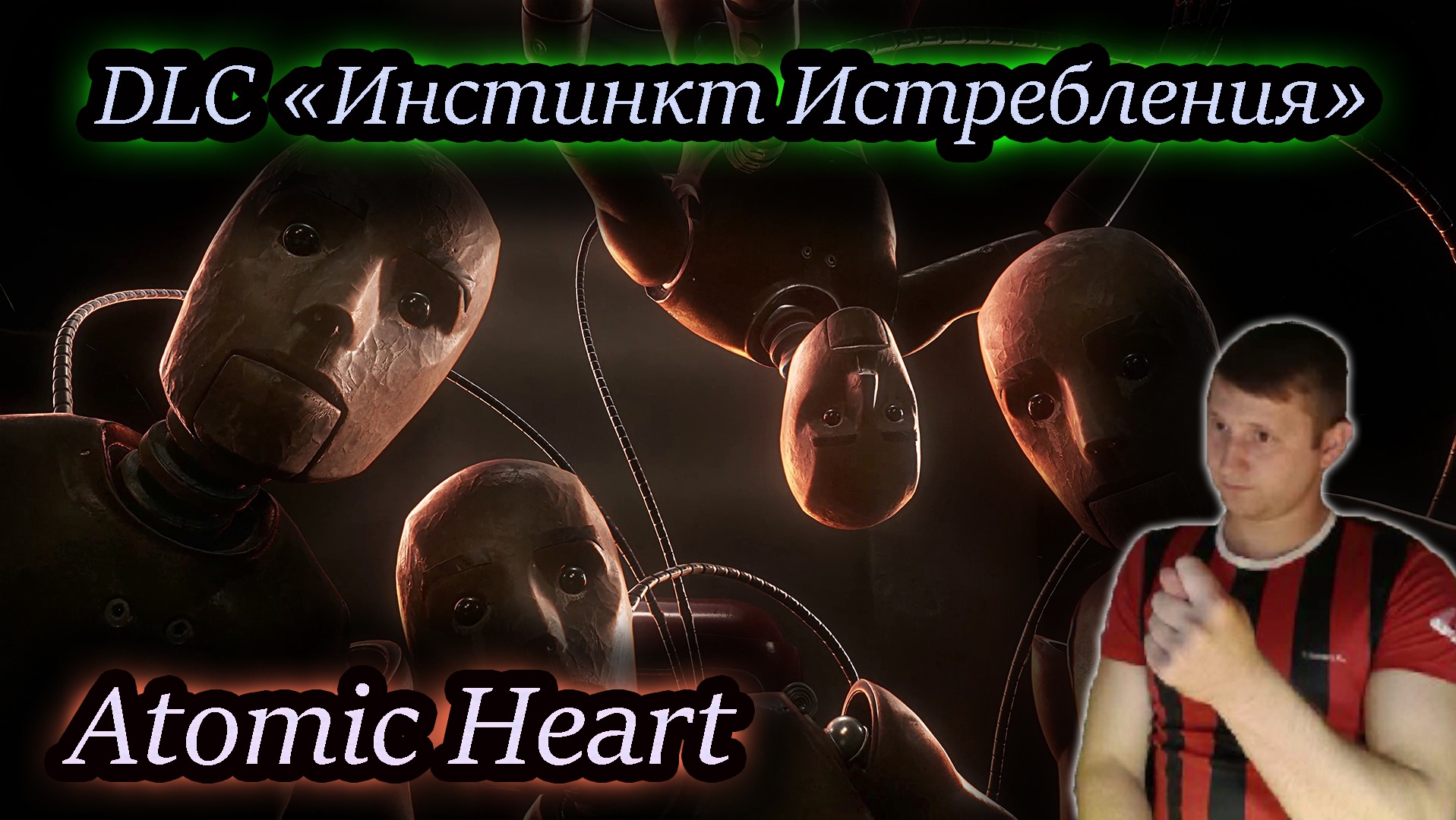 БАБА ЗИНА СОШЛА С УМА ✔ DLC Инстинкт Истребления #1