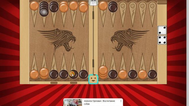 Партия в Нарды на равных