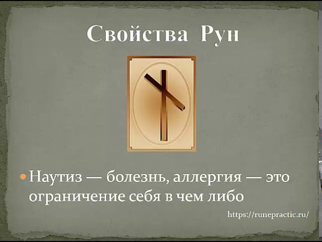 #Аллергия| облегчаем симптомы аллергии при помощи  руны. #masteradmila