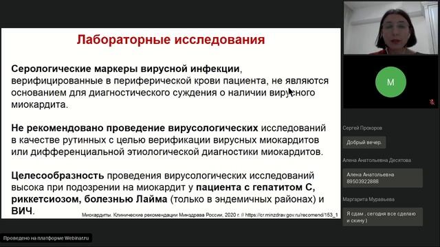 Федоришина ОВ Миокардиты