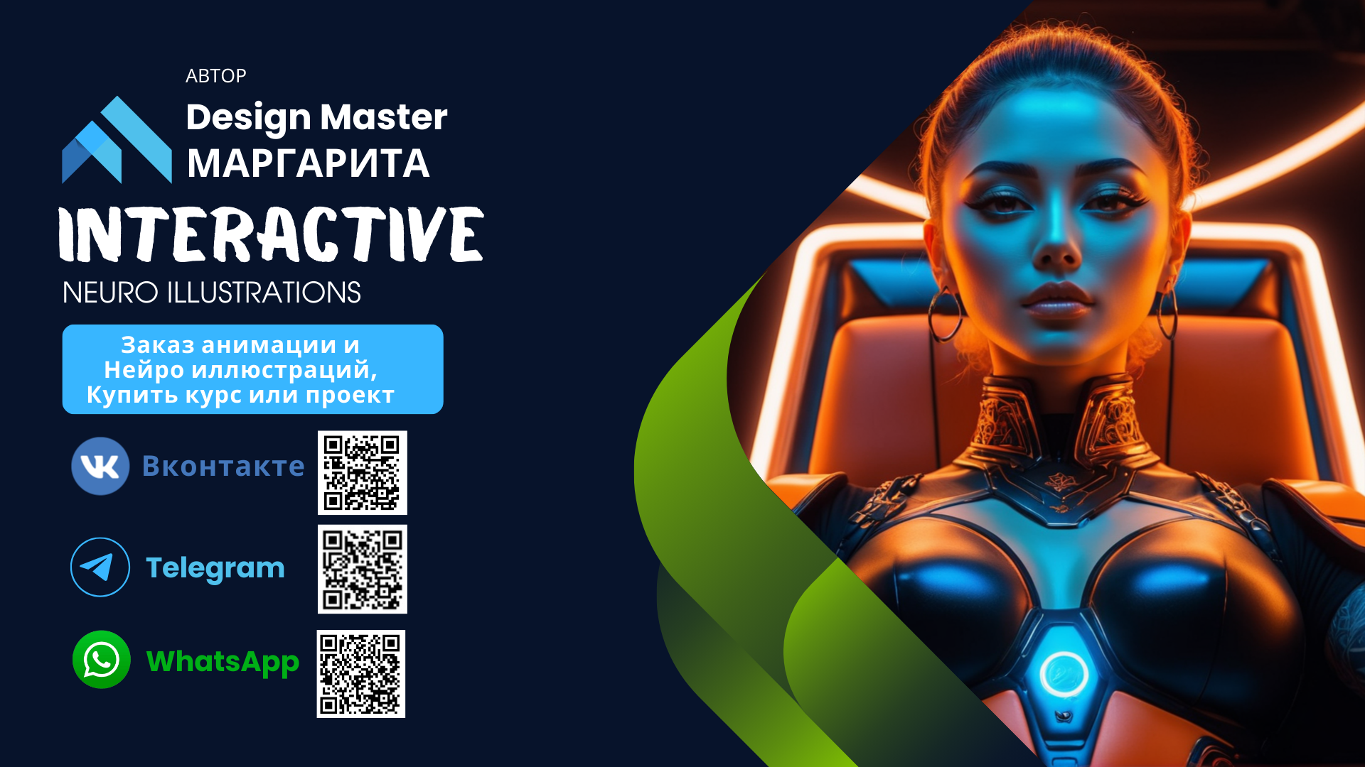 ИНТЕРАКТИВ