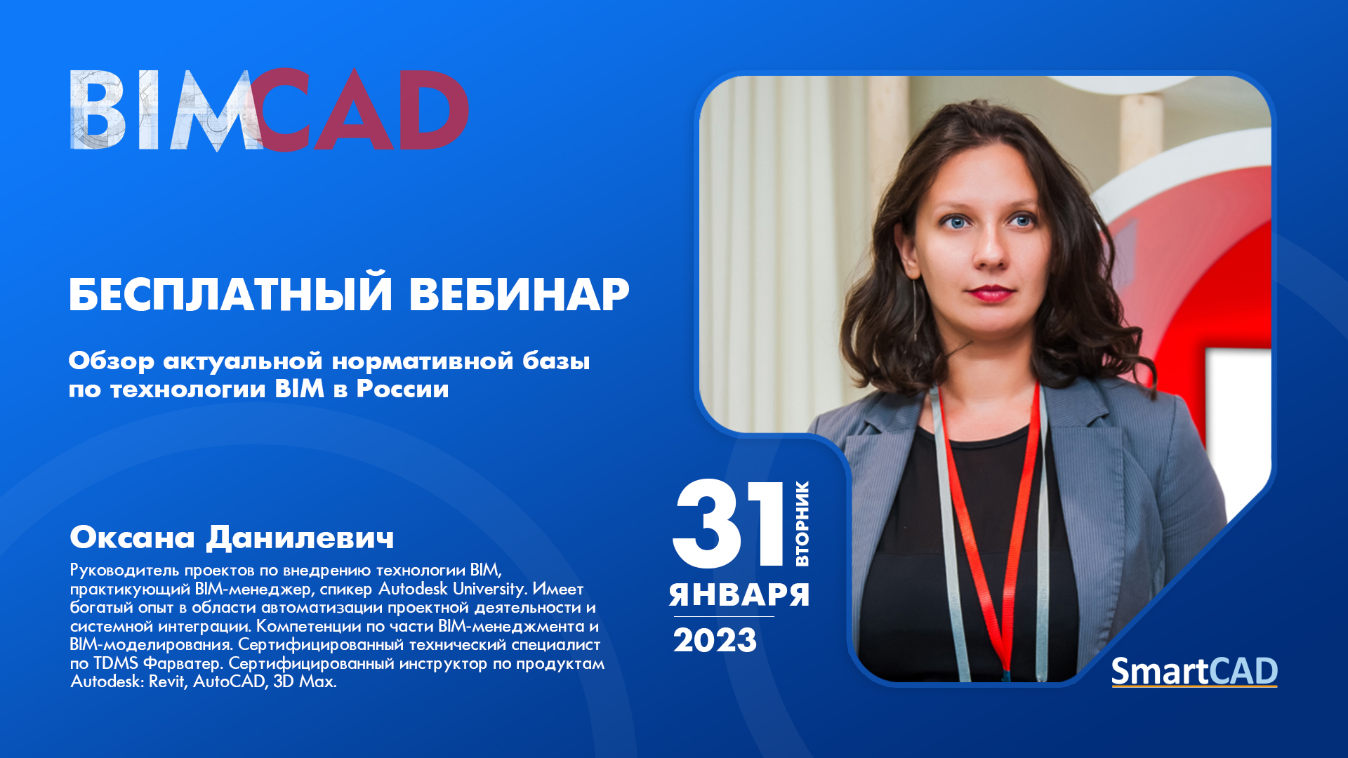 Обзор актуальной нормативной базы по технологии BIM в РФ | ТИМ | BIM-Management | CDE | ISO | ГОСТ