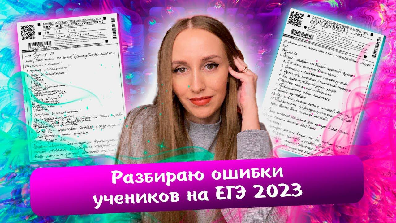 Разбор ошибок в заданиях 2 части на ЕГЭ 2023 | Критерии, оформление и тд.